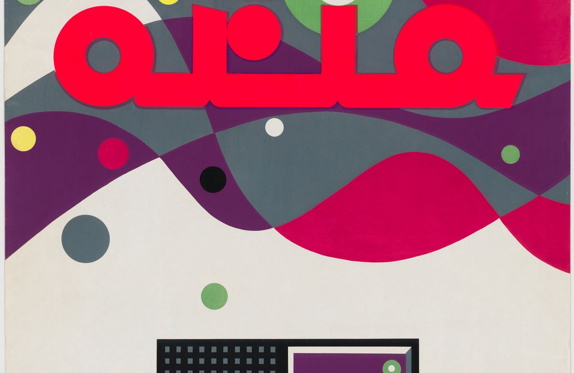 Making Music Modern: Design for Ear and Eye | MoMA