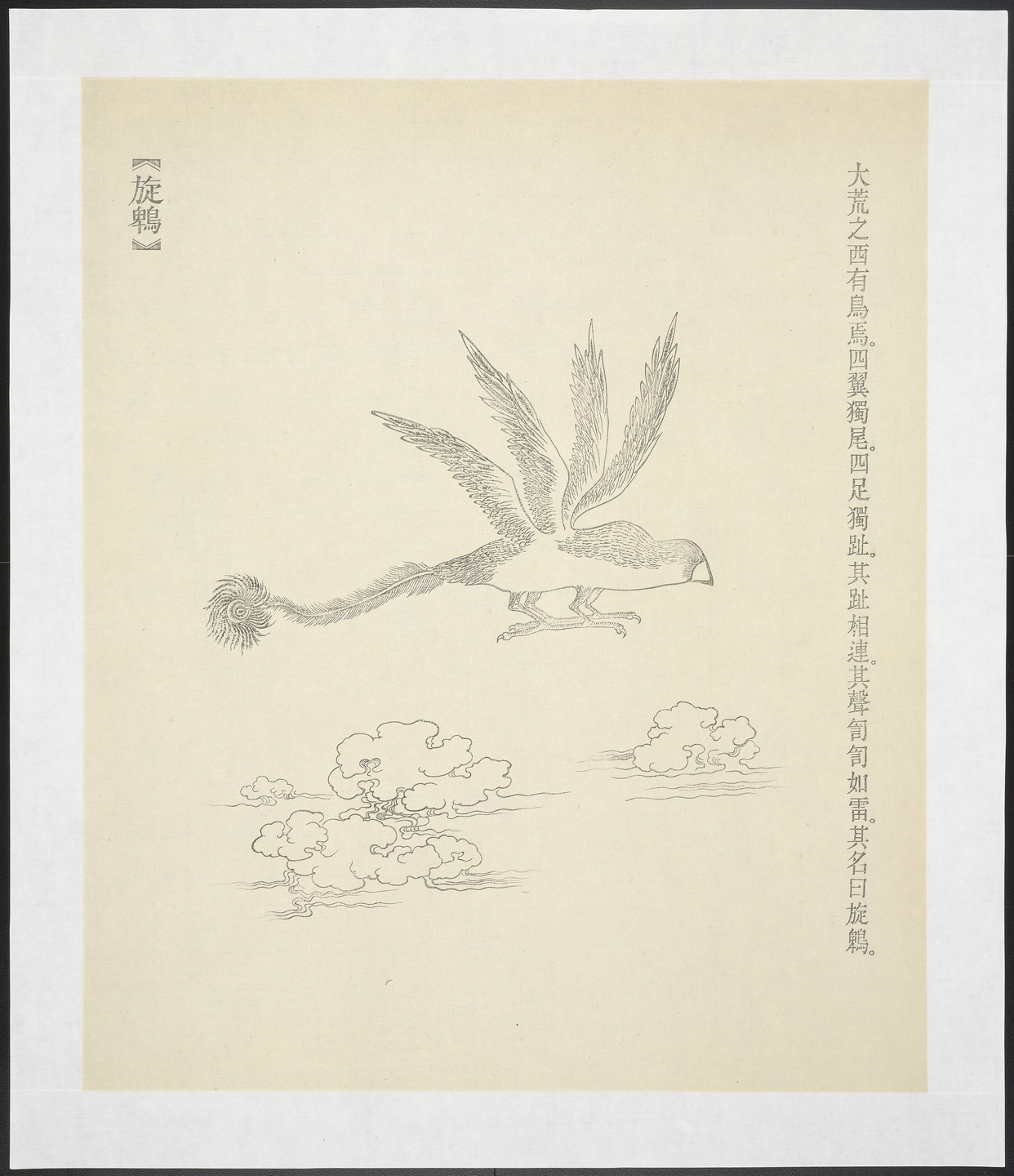 Qiu Anxiong. Xuan Bei from New Classic of Mountains and Seas. 2008 | MoMA