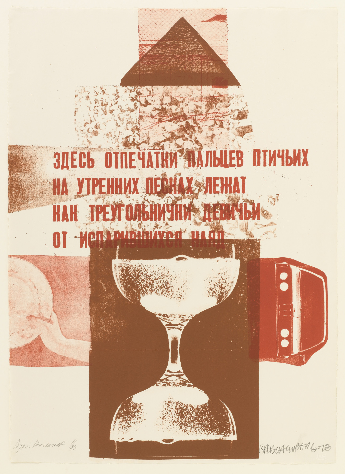 Robert Rauschenberg, Andrei Voznesensky. Long Island Beach. 1978 | MoMA