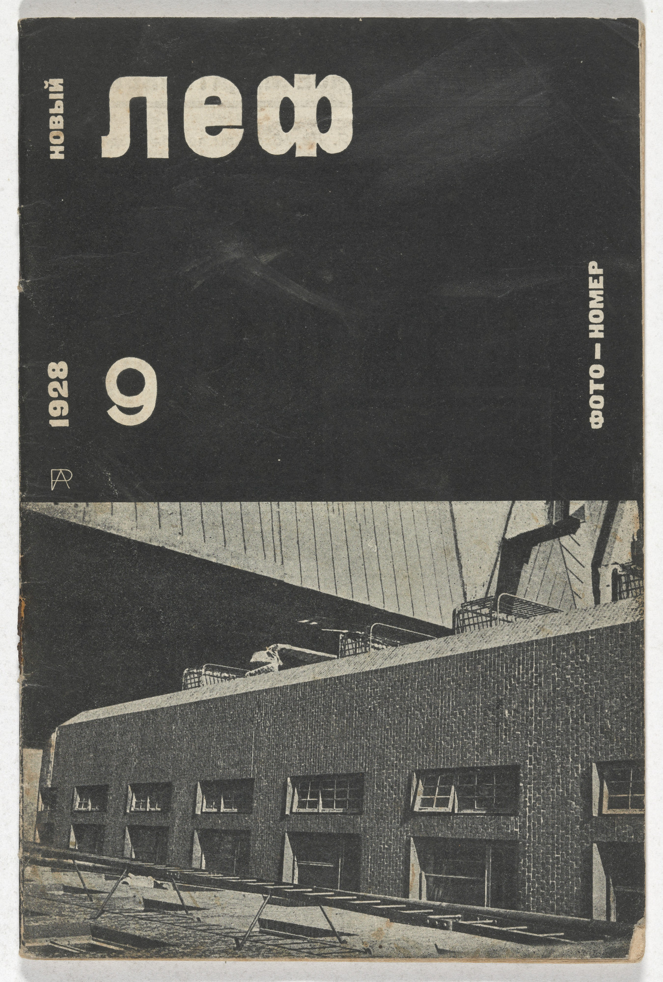 Aleksandr Rodchenko. Novyi LEF. Zhurnal levogo fronta iskusstv (New LEF ...