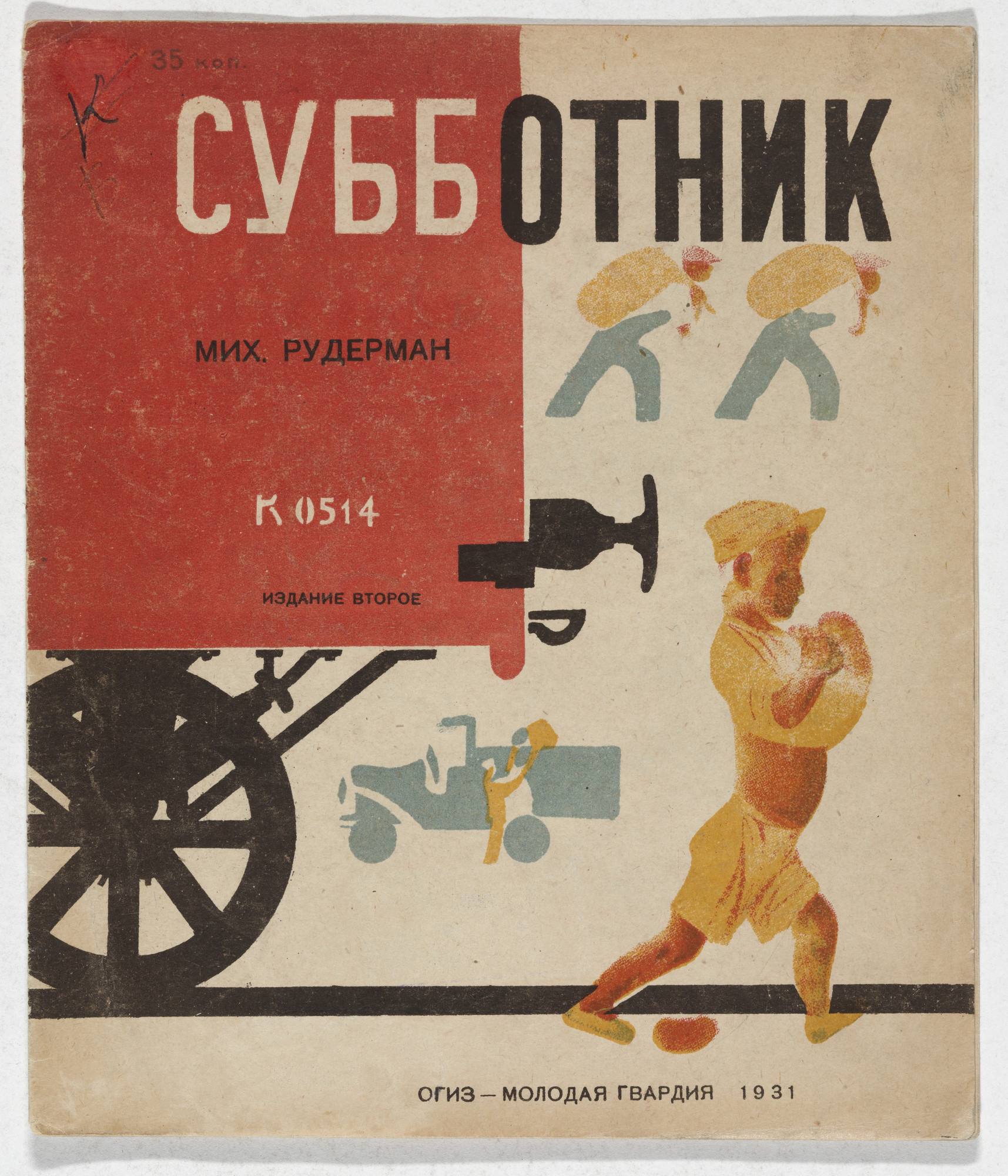 K. Kuznetsov | MoMA