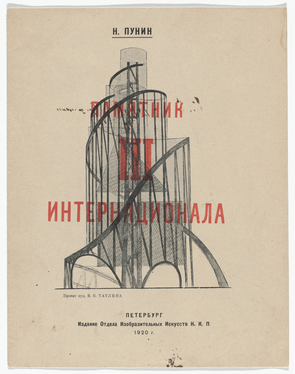 Vladimir Tatlin. Pamiatnik III Internatsionala (Monument to the Third ...