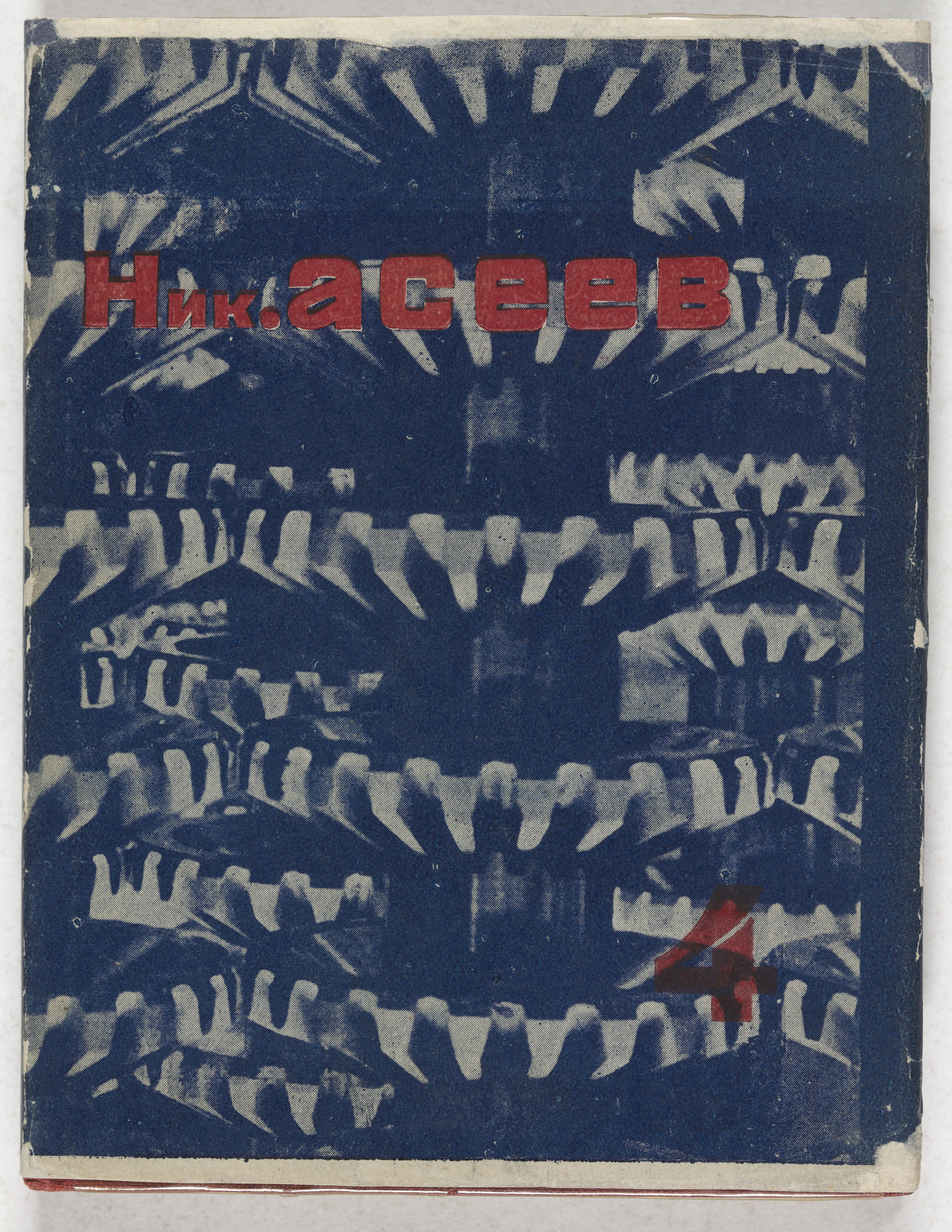 Varvara Stepanova. Sobranie stikhotvorenii. Tom 4. Stikhi 1926-1929 ...