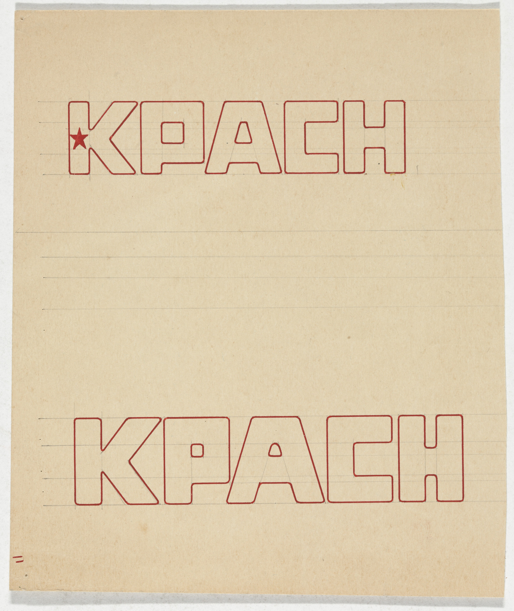 Varvara Stepanova. Logo for the album The Red Army. 1937 | MoMA