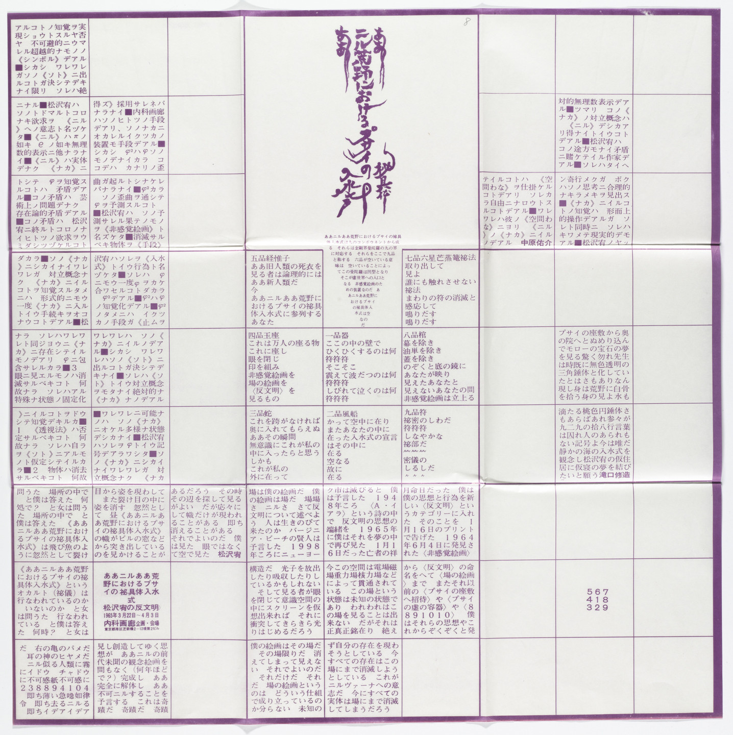 Yutaka Matsuzawa. Ah, Nil, Ah, A Ceremony of Psi's Secret Embodiment ...