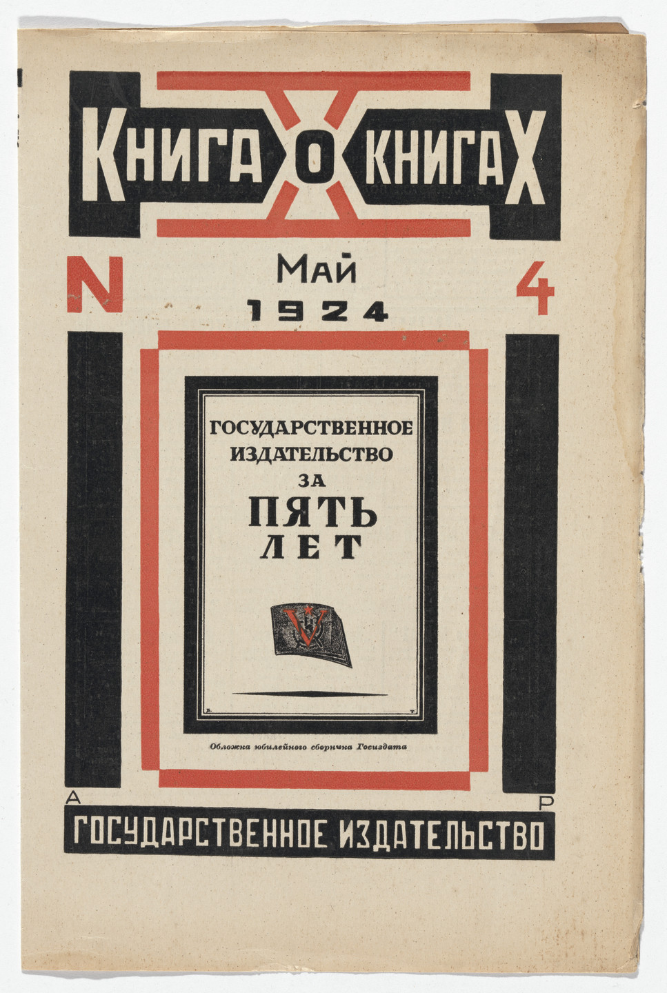Aleksandr Rodchenko. Printer's proof of cover for Kniga o knigakh (Book ...