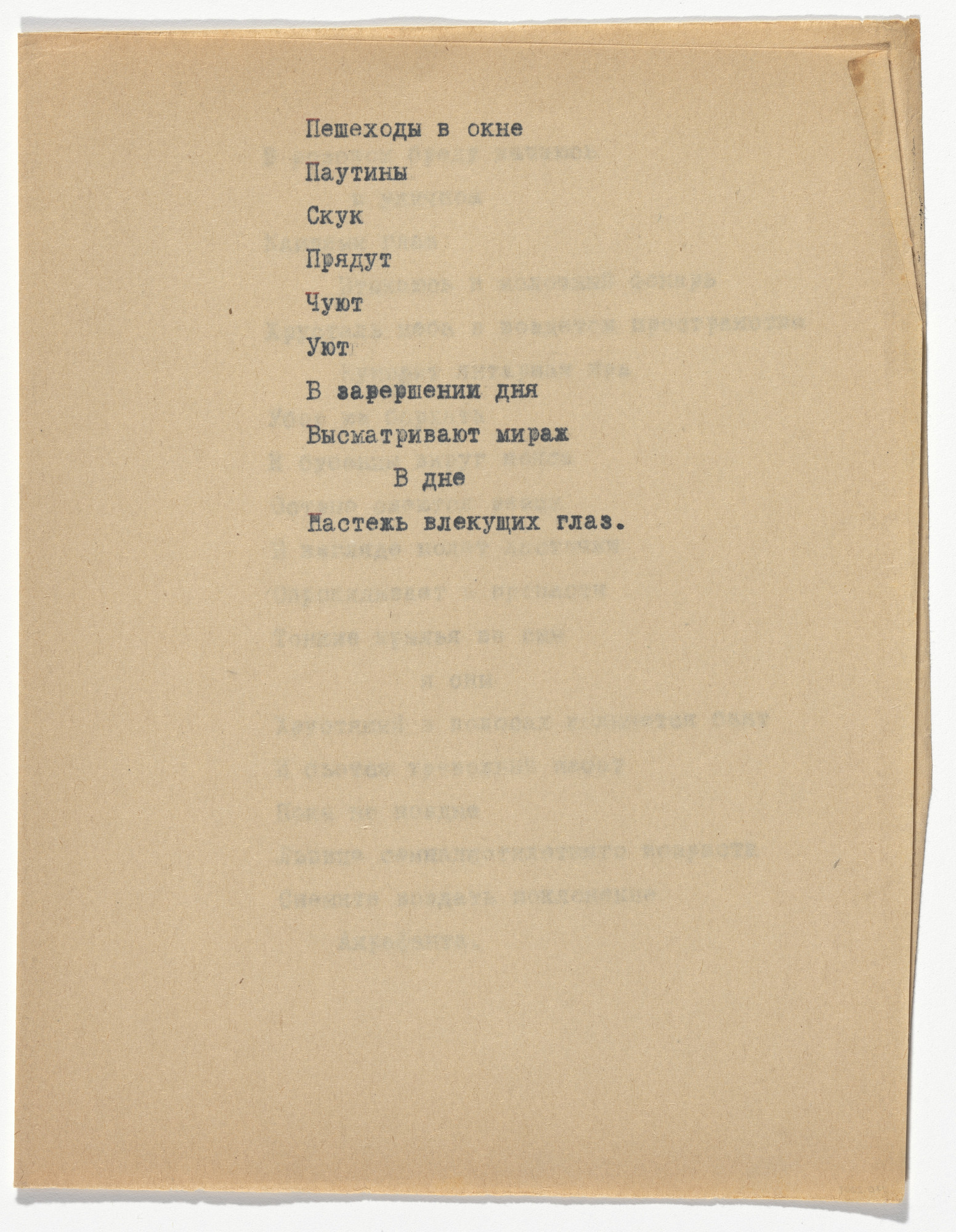 Olga Rozanova. Untitled zaum composition. c. 1917 | MoMA