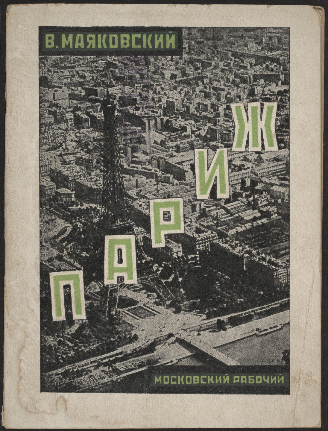 Aleksandr Rodchenko. Parizh (Paris). 1925 | MoMA