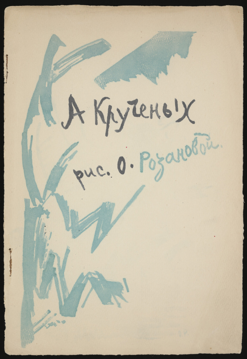 Olga Rozanova. Title page from Te li le. 1914 | MoMA