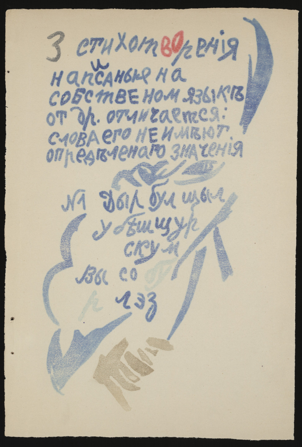 Olga Rozanova. Folio 4 from Te li le. 1914 | MoMA