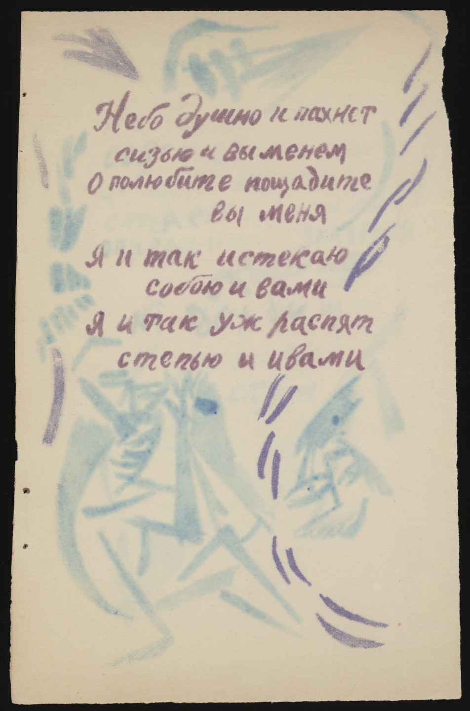 Olga Rozanova. Folio 6 from Te li le. 1914 | MoMA