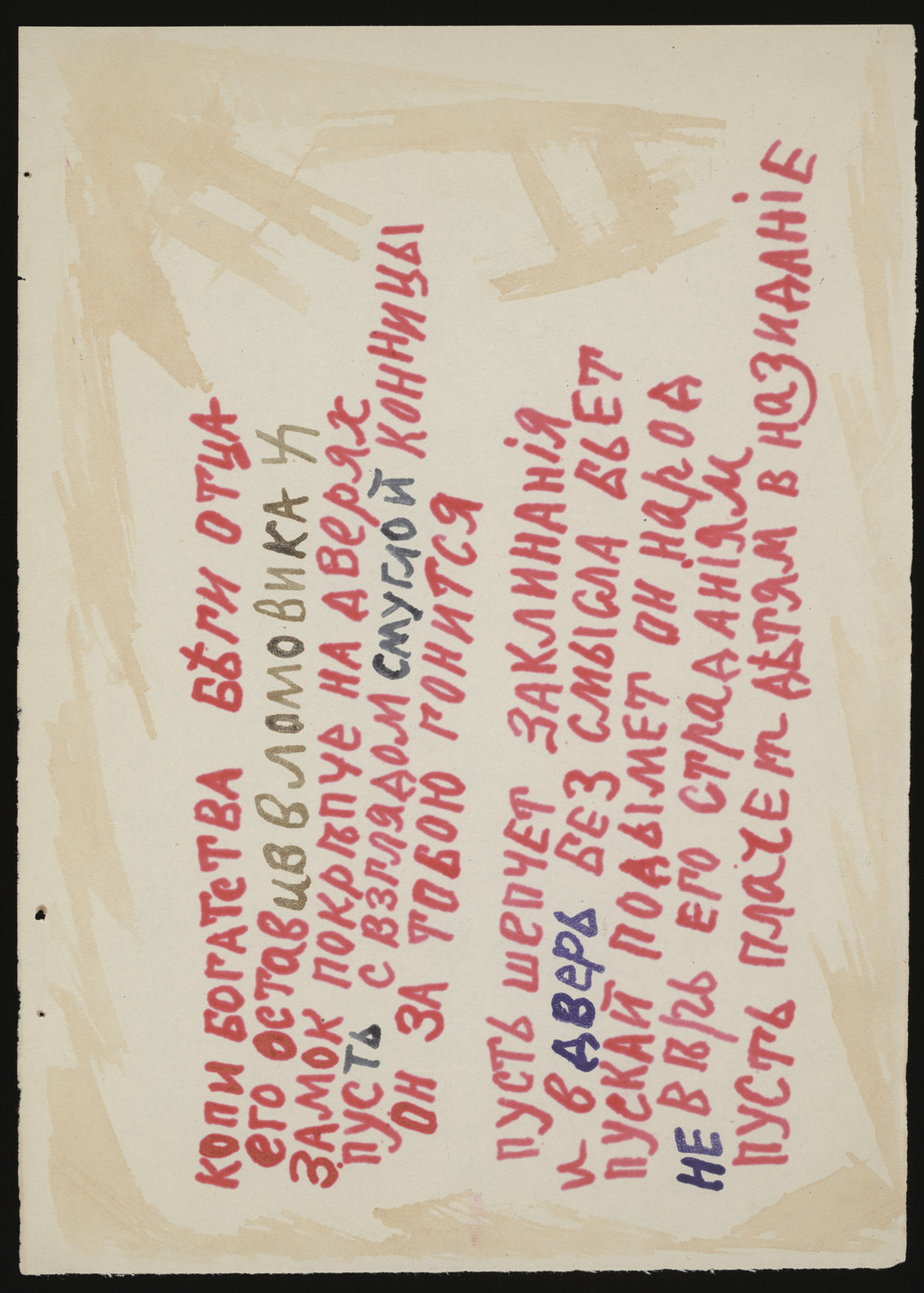 Olga Rozanova. Folio 3 from Te li le. 1914 | MoMA