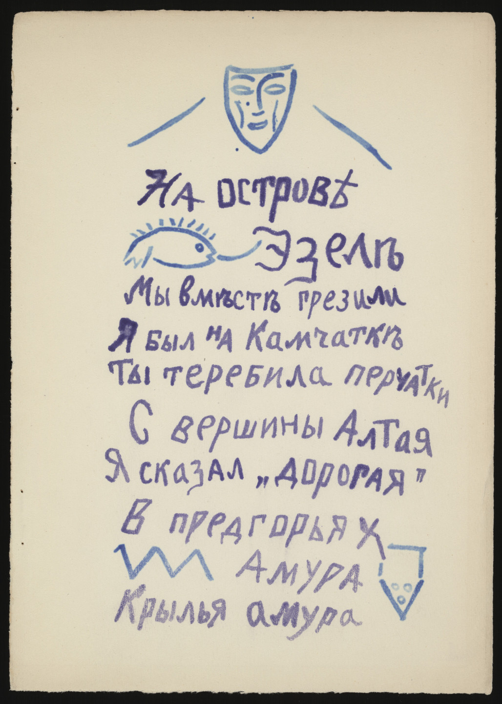 Nikolai Kul'bin. Folio 12 from Te li le. 1914 | MoMA