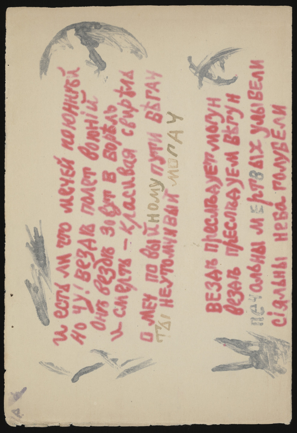 Olga Rozanova. Folio 9 from Te li le. 1914 | MoMA