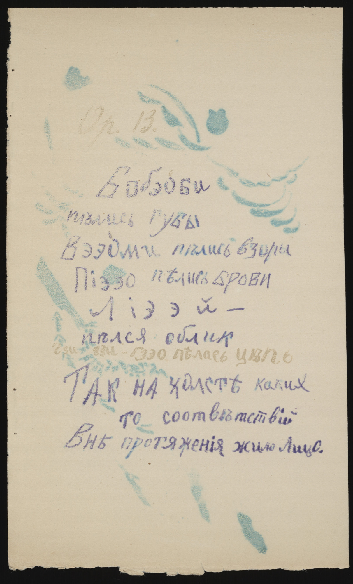 Nikolai Kul'bin. Folio 10 from Te li le. 1914 | MoMA