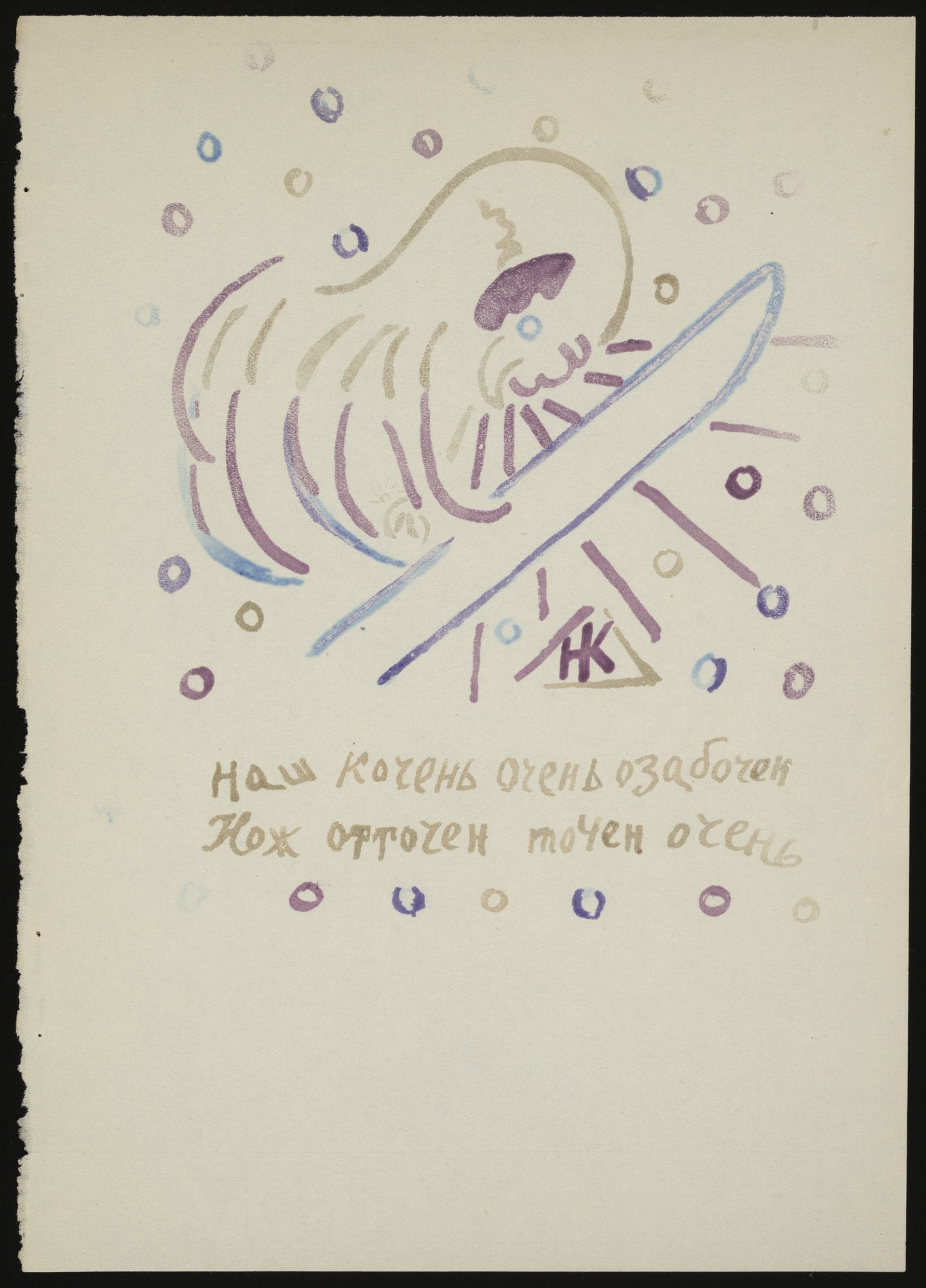 Nikolai Kul'bin. Folio 11 from Te li le. 1914 | MoMA