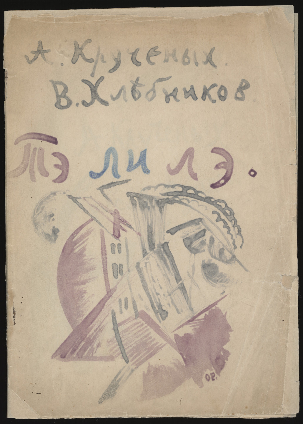 Olga Rozanova. Cover from Te li le. 1914 | MoMA