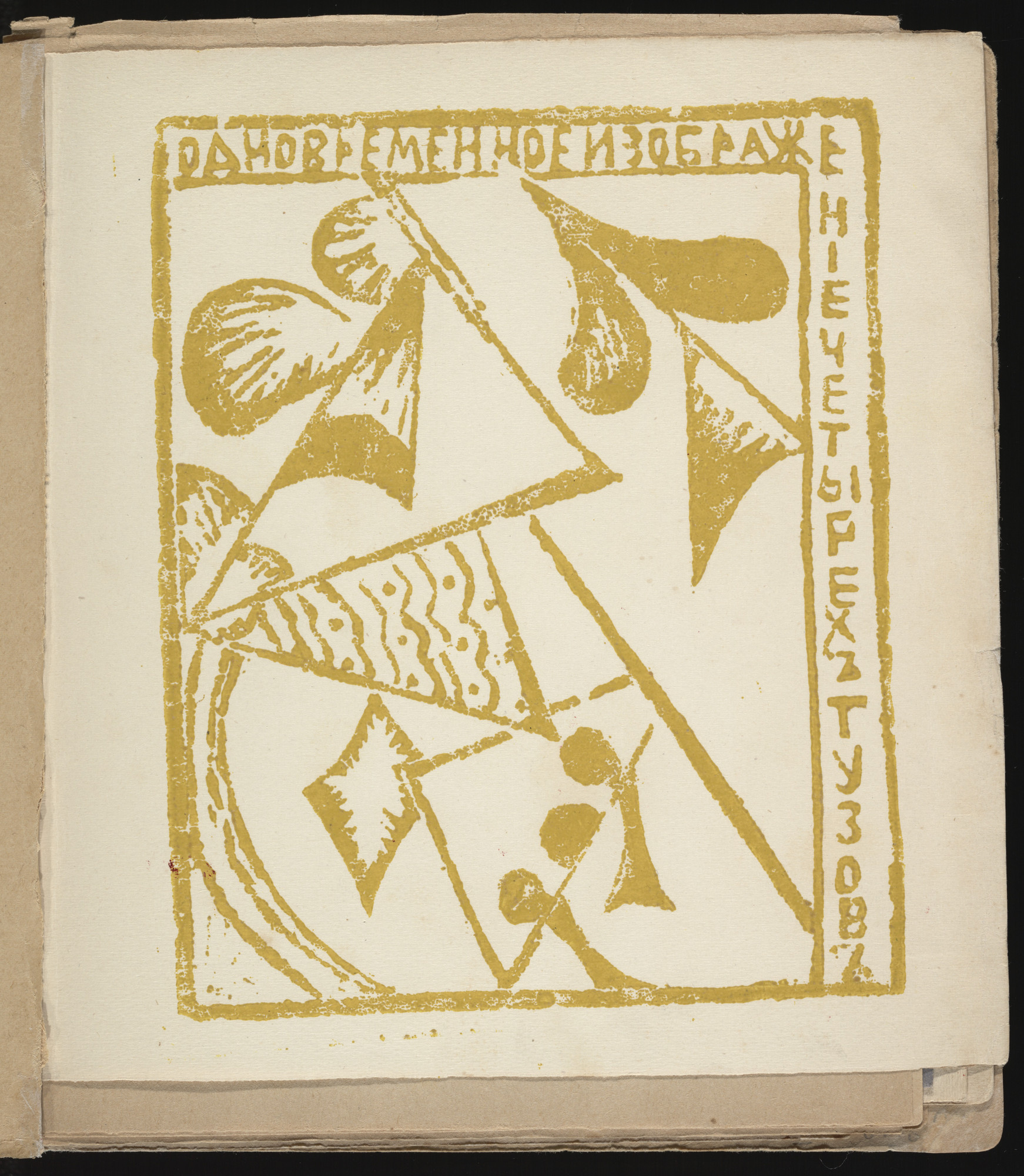 Olga Rozanova. Zaumnaia gniga (Transrational Boog). 1915 | MoMA
