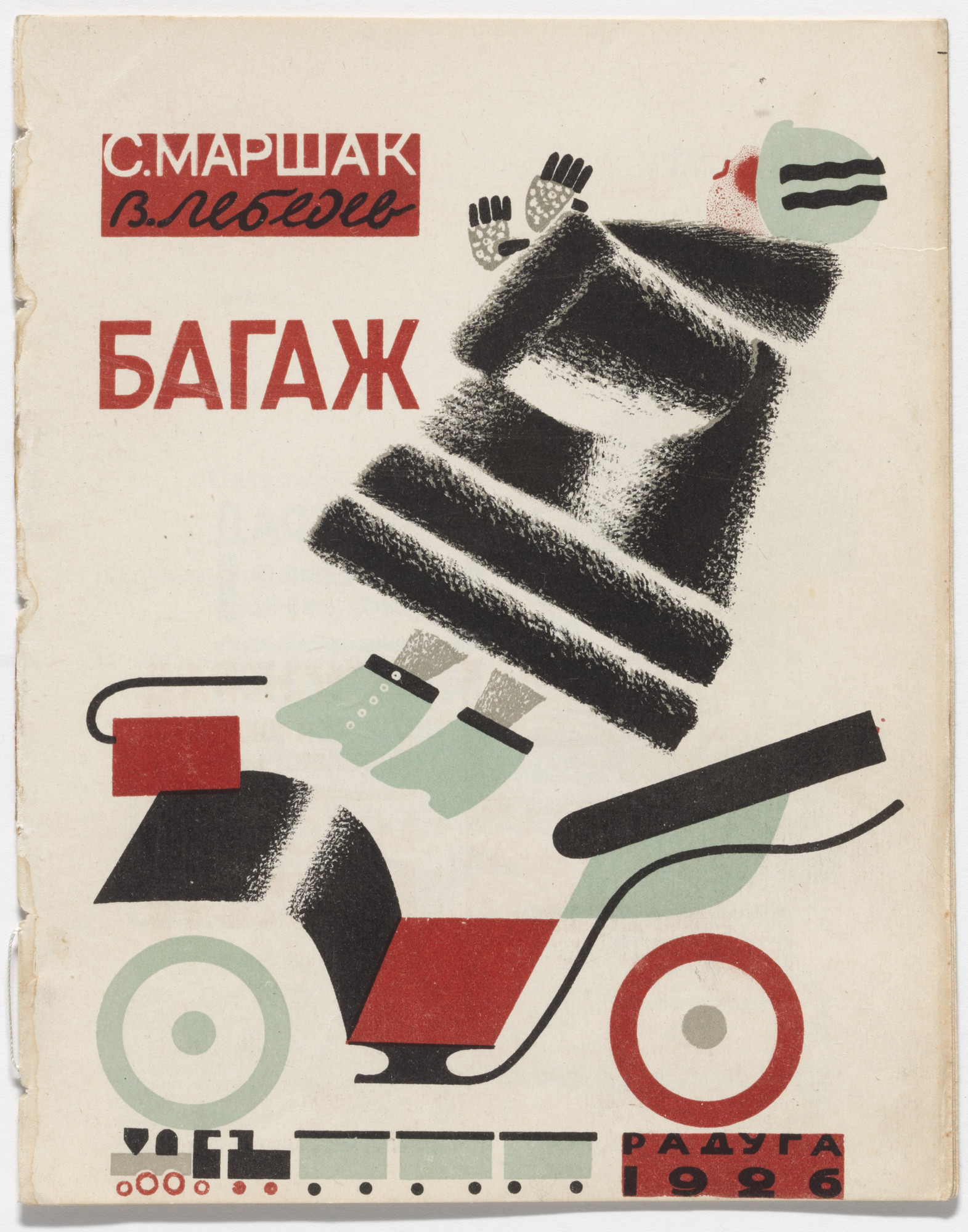 Vladimir Lebedev. Bagazh (Baggage). 1926 | MoMA