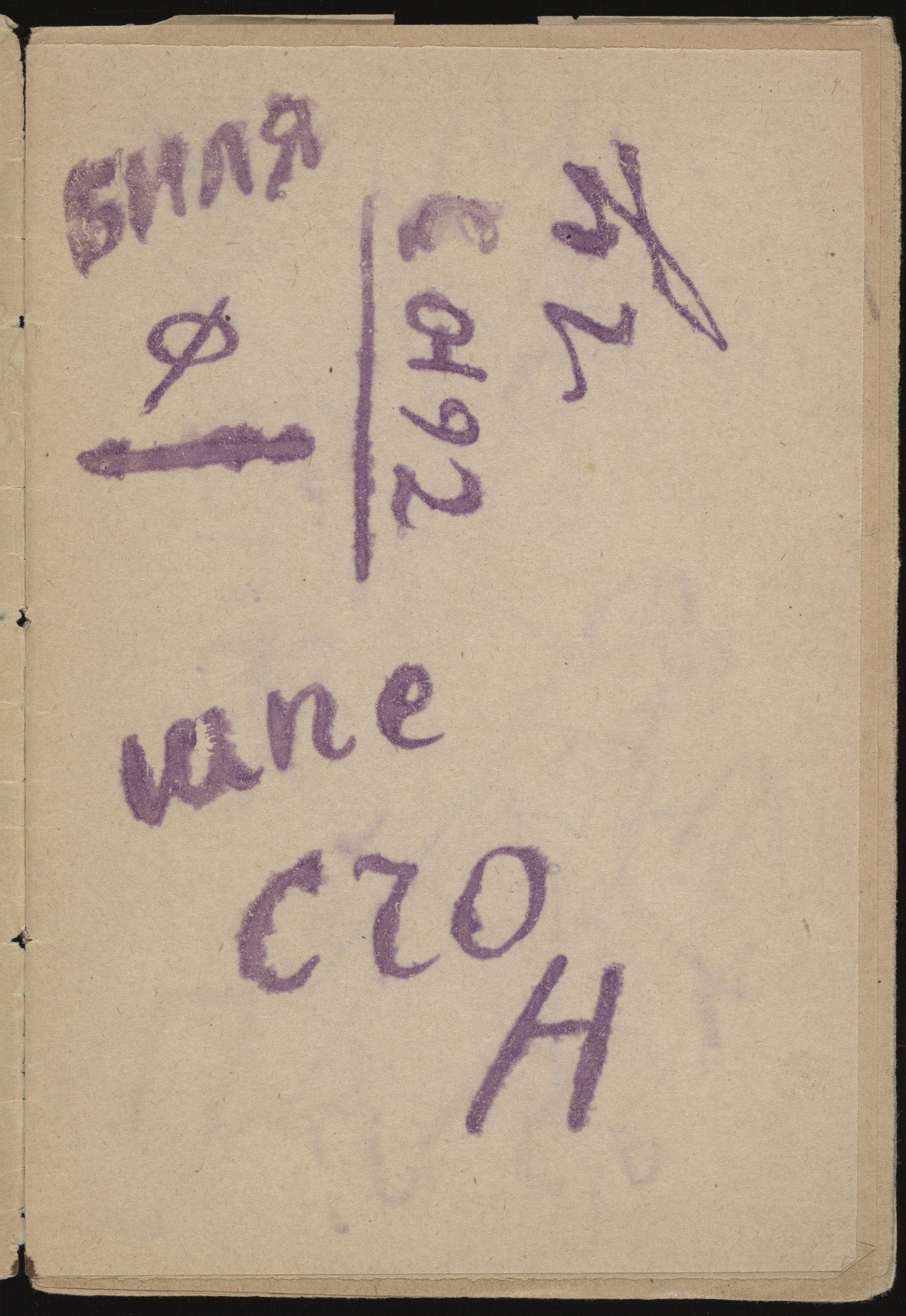 Aleksei Kruchenykh. Kachildaz. 1918 | MoMA