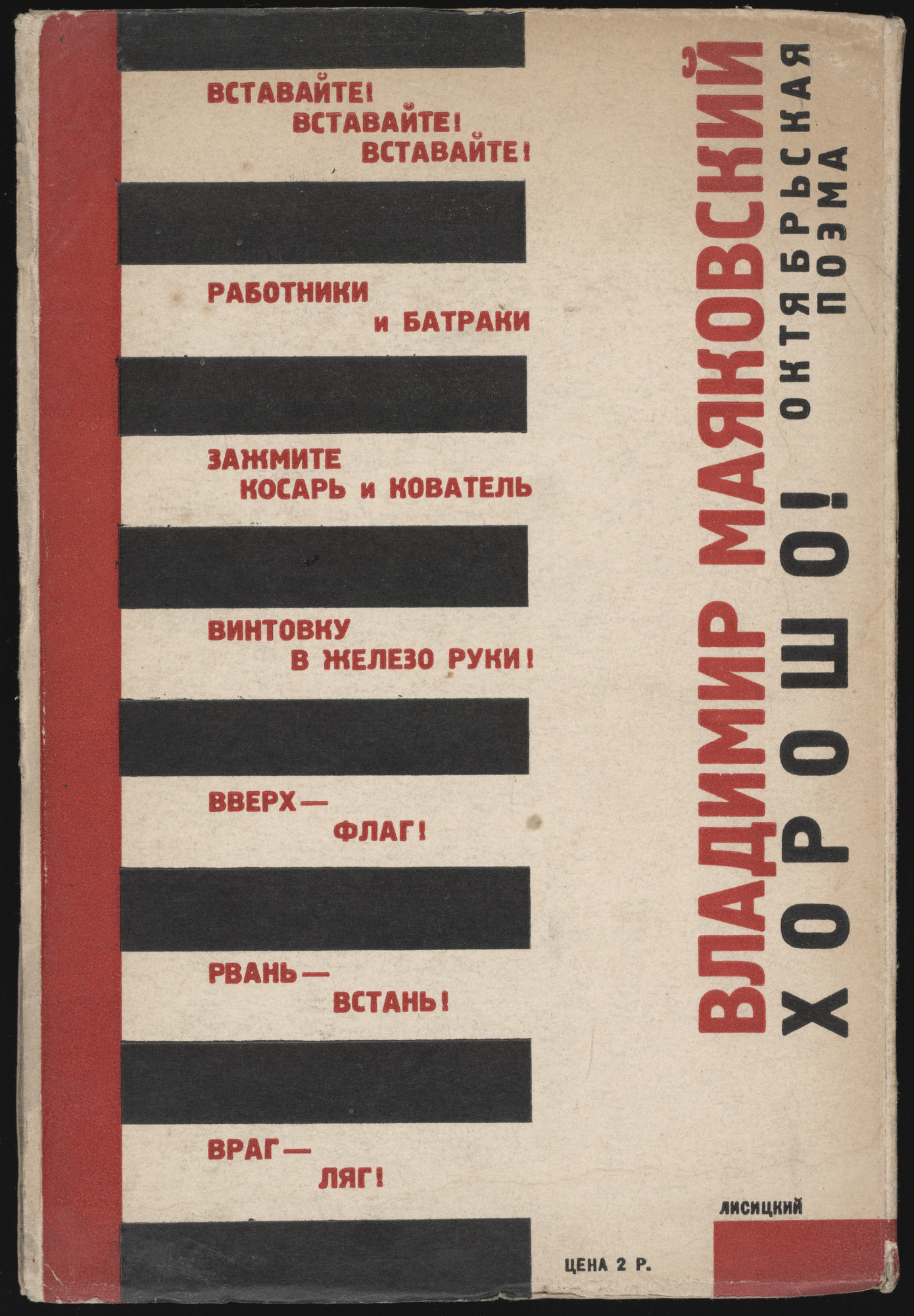 El Lissitzky. Khorosho! Oktiabr'skaia poema (Good! An October Poem ...