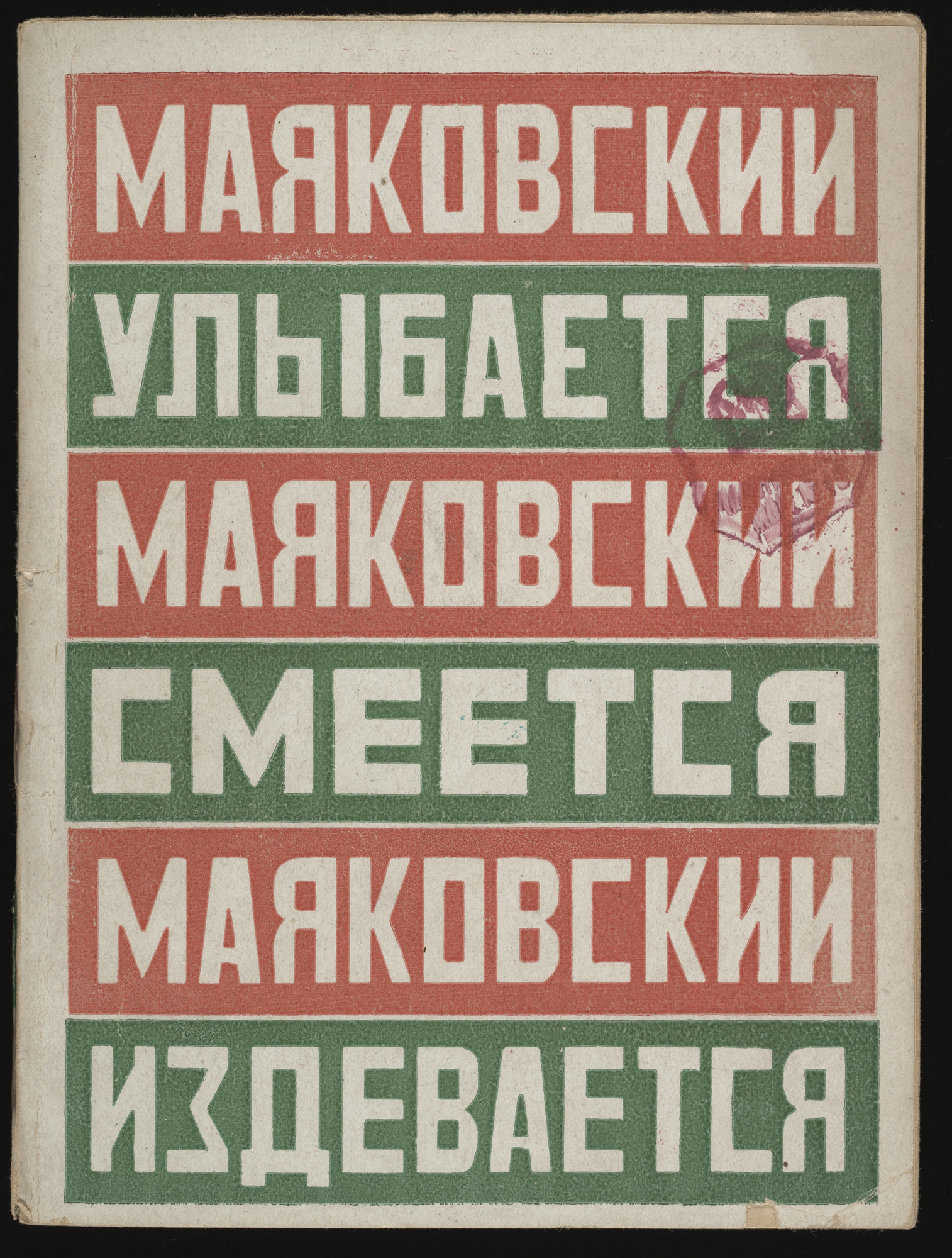 Aleksandr Rodchenko. Maiakovskii ulybaetsia. Maiakovskii smeetsia ...