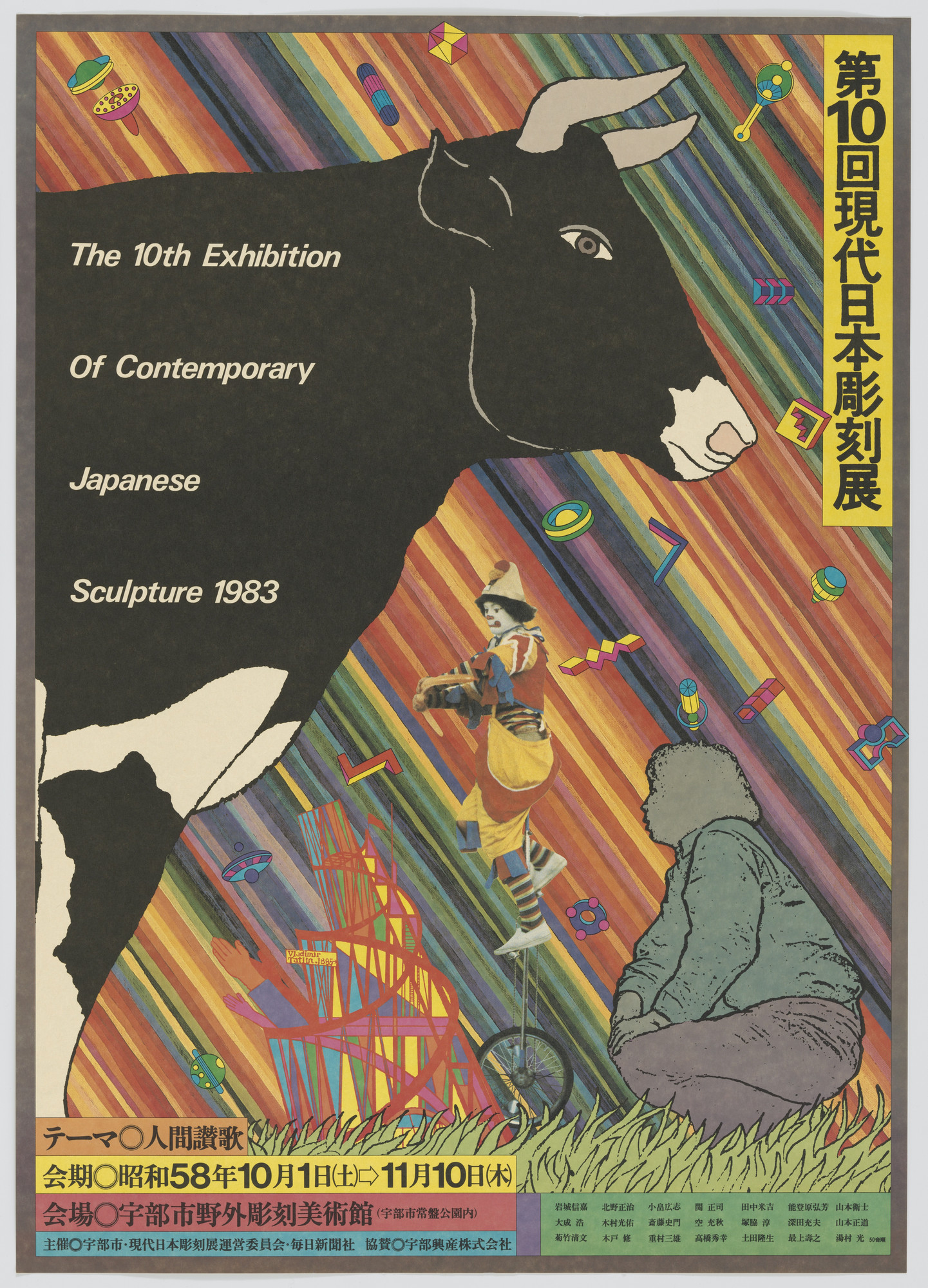 Kiyoshi Awazu. Tenth Contemporary Japanese Sculpture Exhibition. 1983 ...