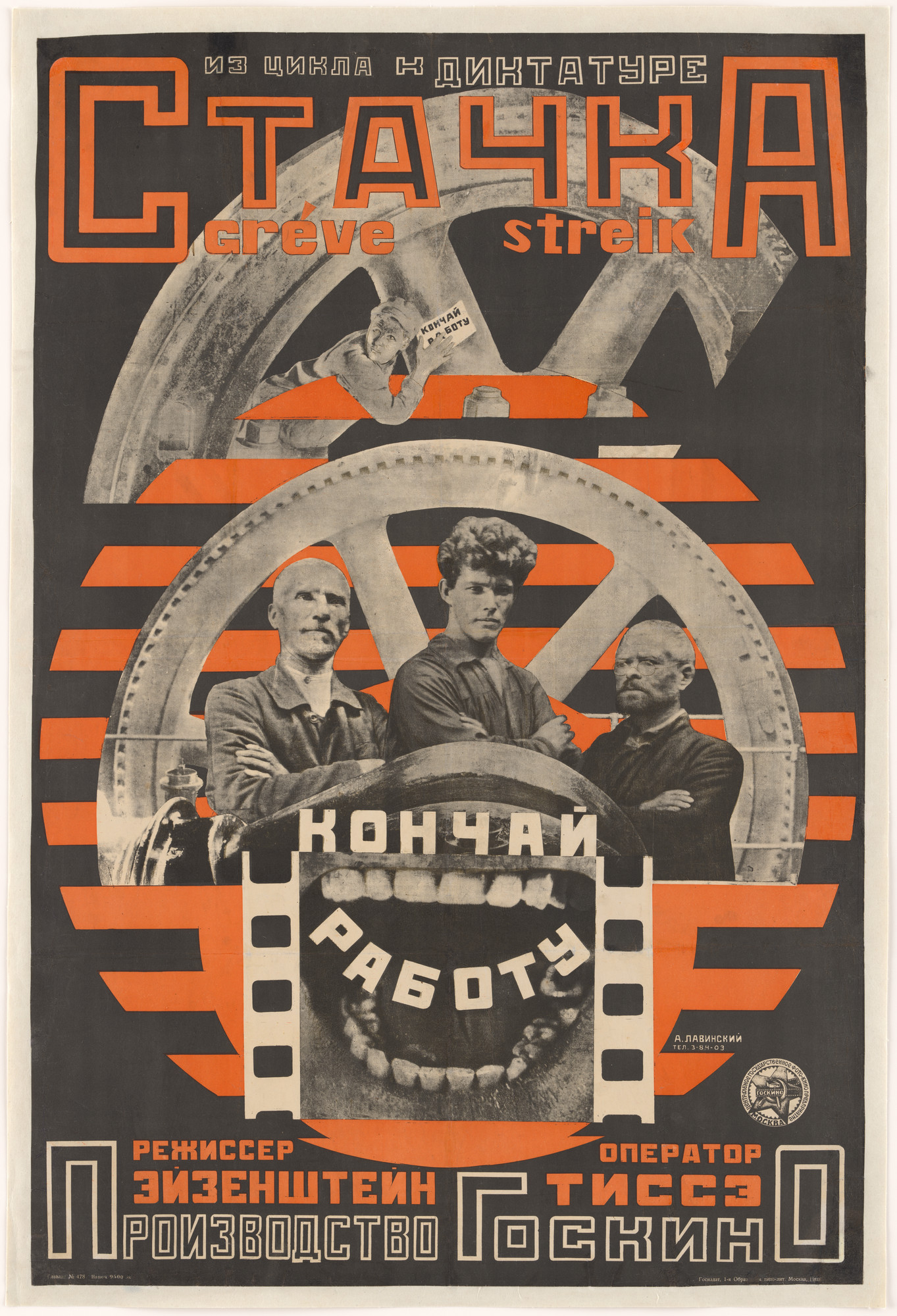 Anton Lavinsky. Poster for the film Strike (Stachka) directed by Sergei ...