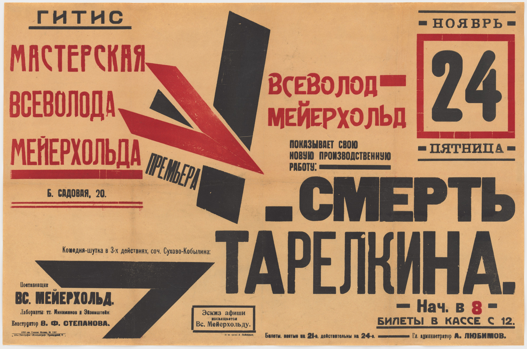 Alexander Liubimov. Poster for the play The Death of Tarelkin (Smert ...