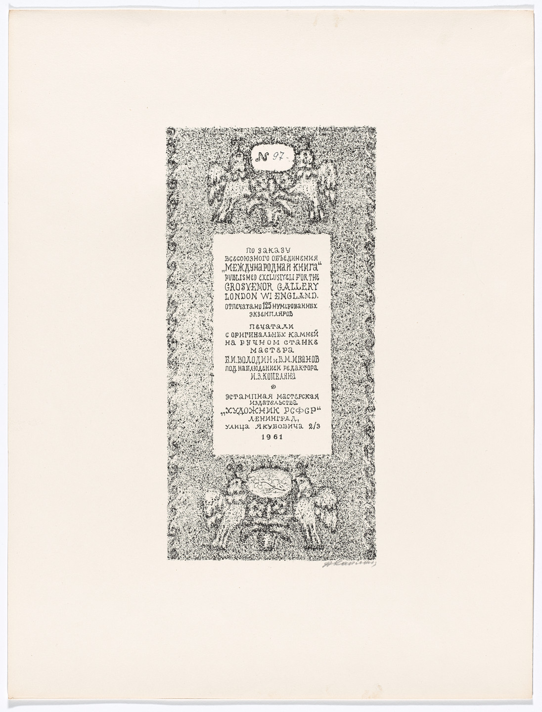Anatoli Lvovich Kaplan. Colophon from Tevia the Milkman, Volume II ...