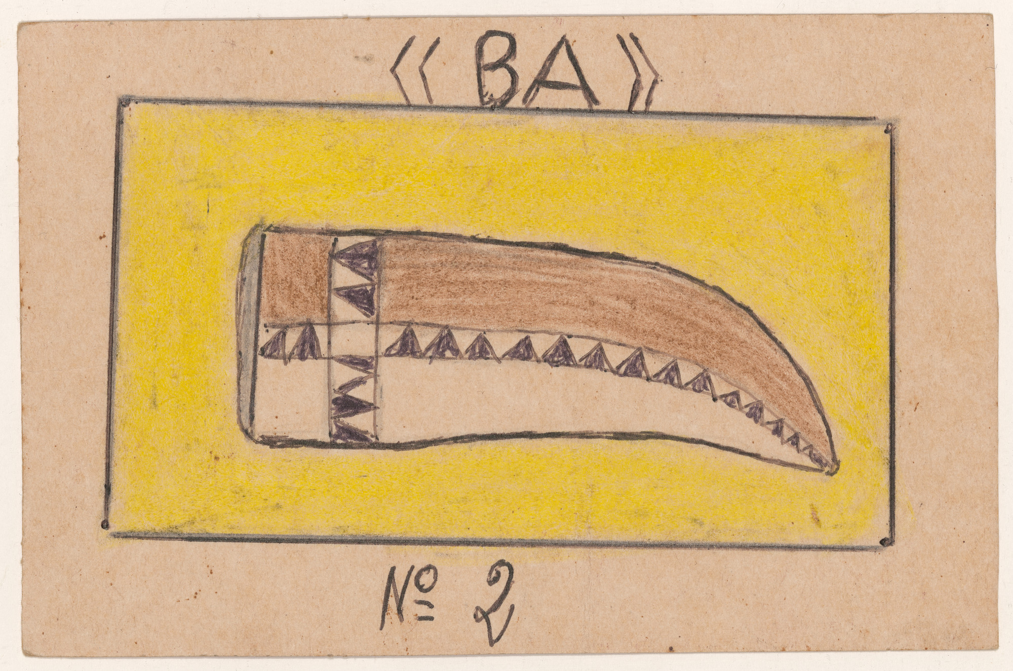 Frédéric Bruly Bouabré. «BA» N° 2 from Alphabet Bété. 1990 | MoMA
