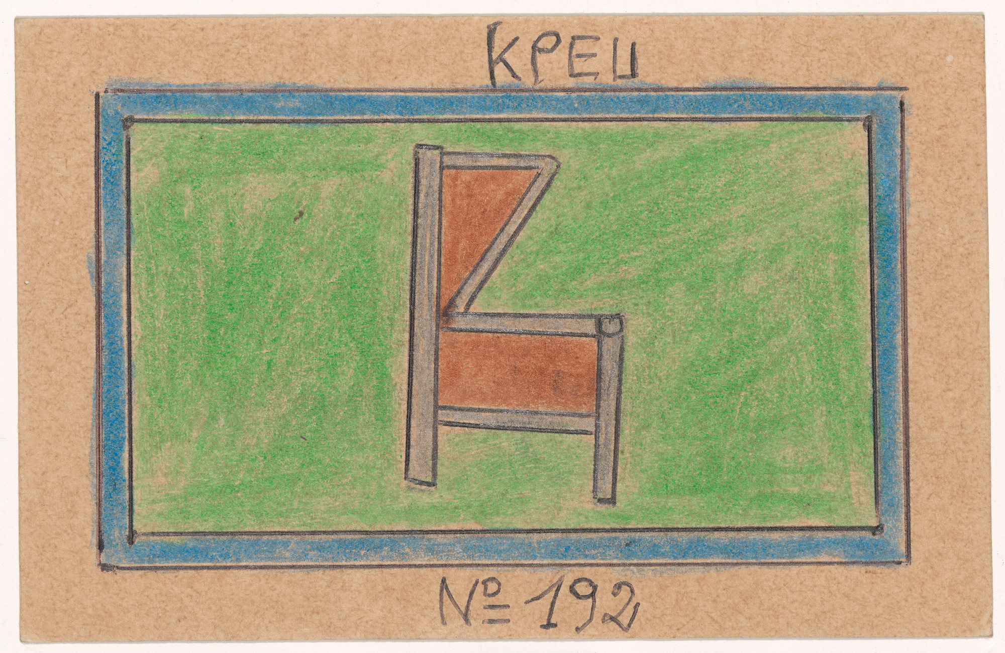 Frédéric Bruly Bouabré. KPEU N° 192 from Alphabet Bété. 1991 | MoMA