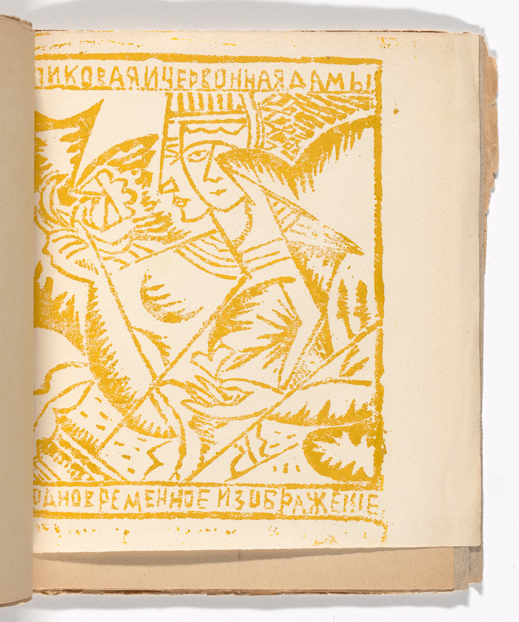 Olga Rozanova. Plate (folio 8) from Zaumnaia gniga (Transrational Boog ...