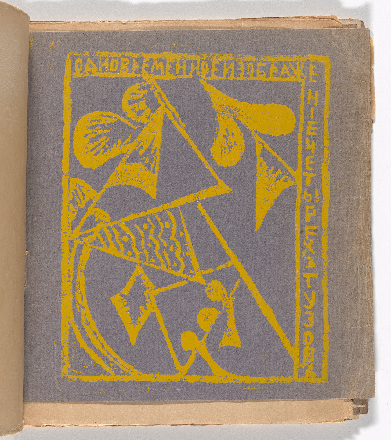 Olga Rozanova. Plate (folio 1) from Zaumnaia gniga (Transrational Boog ...