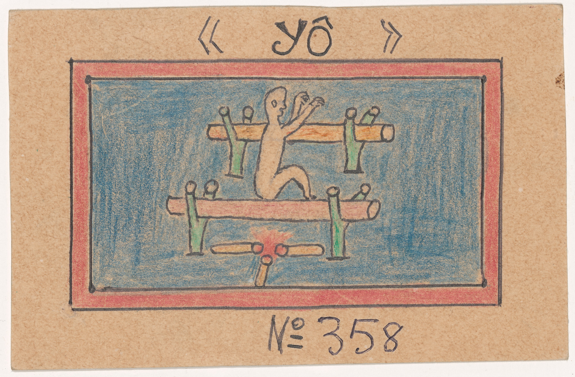 Frédéric Bruly Bouabré. «YÔ» N° 358 from Alphabet Bété. 1991 | MoMA