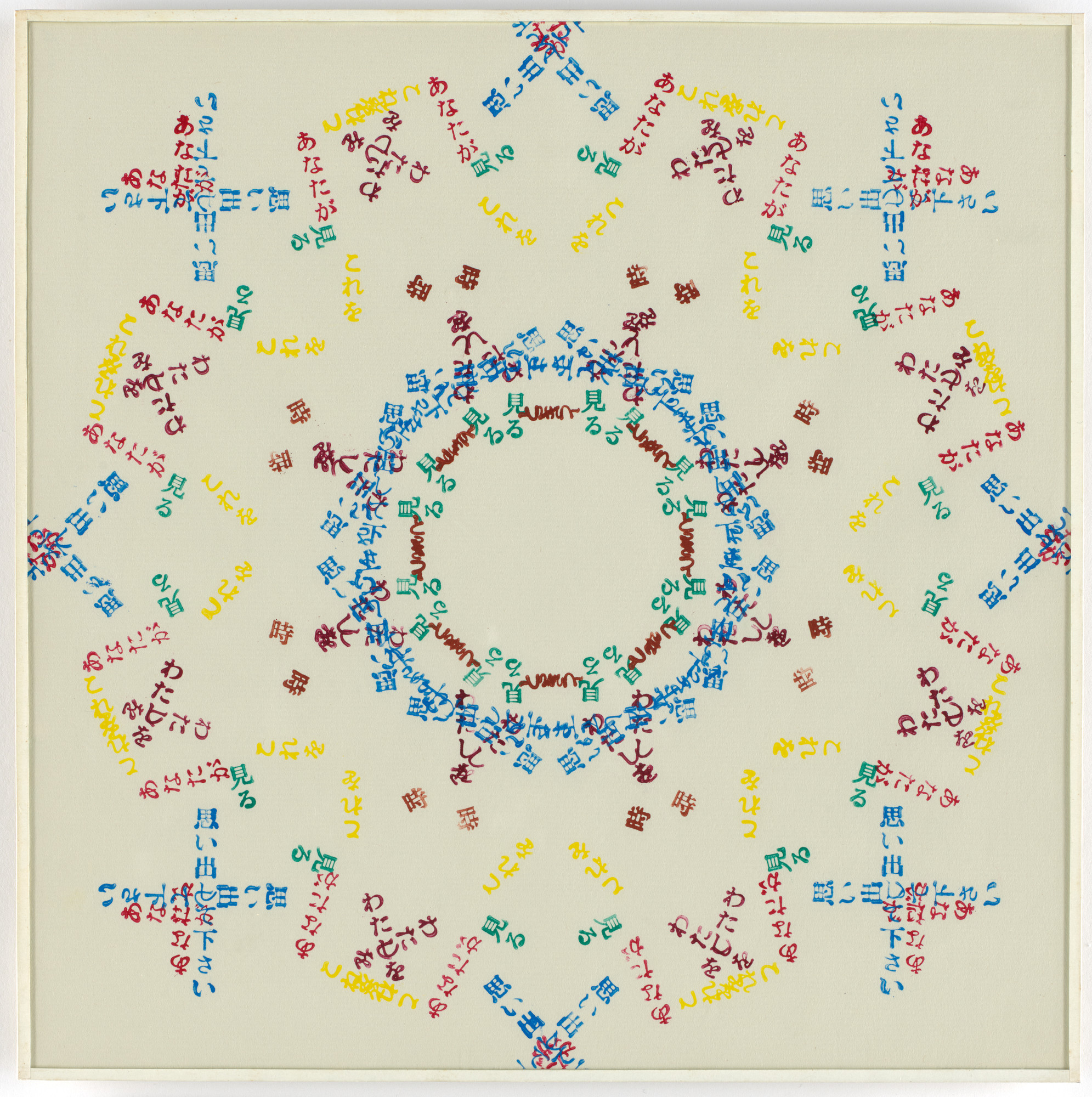 Emmett Williams, Ay-O. A Letter to Ay-O or An Anti-Portrait of Gertrude ...