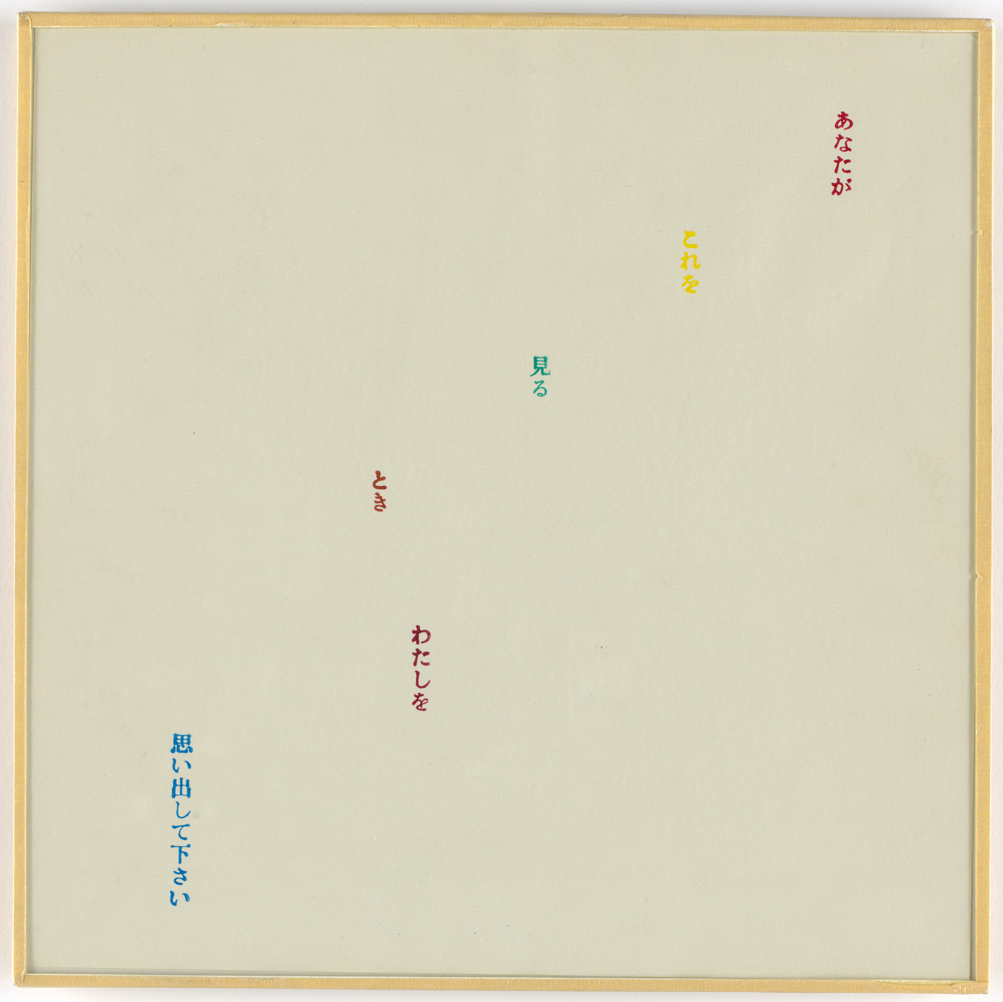 Emmett Williams, Ay-O. A Letter to Ay-O or An Anti-Portrait of Gertrude ...