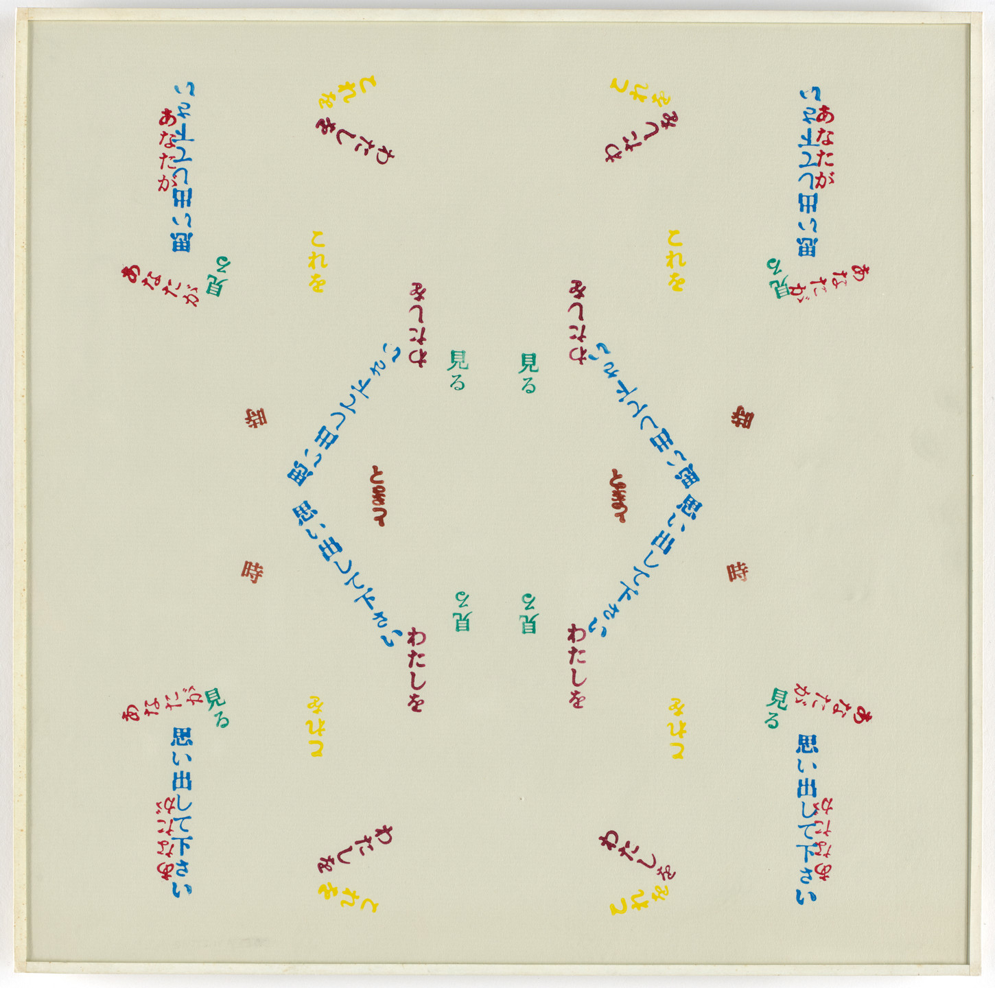 Emmett Williams, Ay-O. A Letter to Ay-O or An Anti-Portrait of Gertrude ...