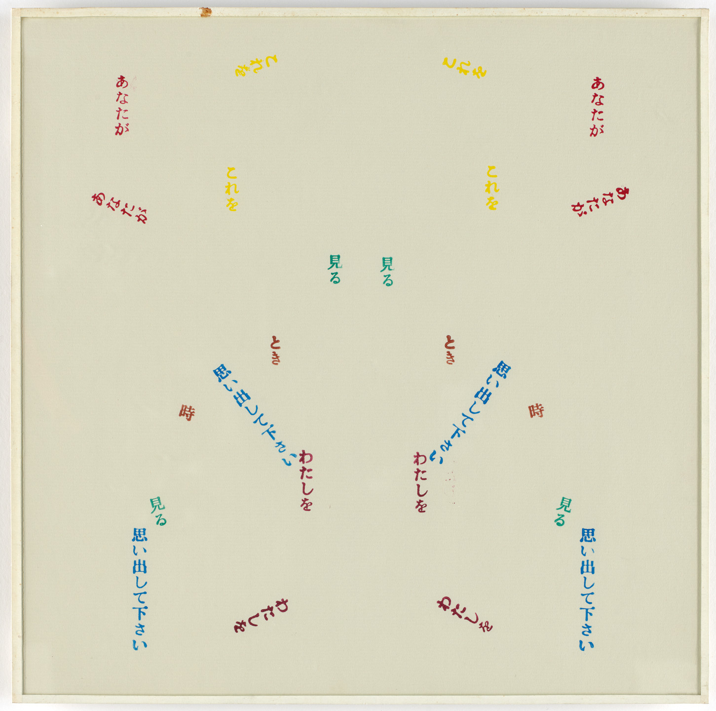 Emmett Williams, Ay-O. A Letter to Ay-O or An Anti-Portrait of Gertrude ...