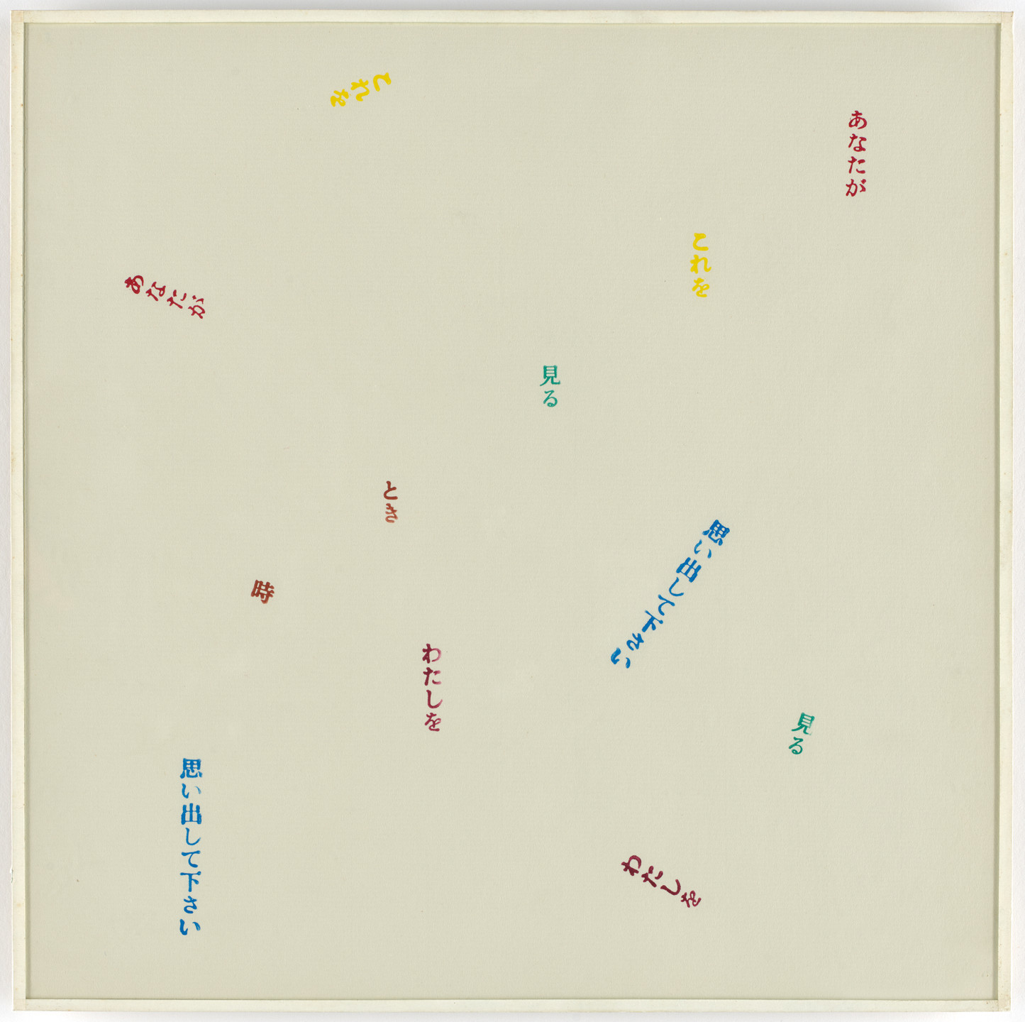 Emmett Williams, Ay-O. A Letter to Ay-O or An Anti-Portrait of Gertrude ...