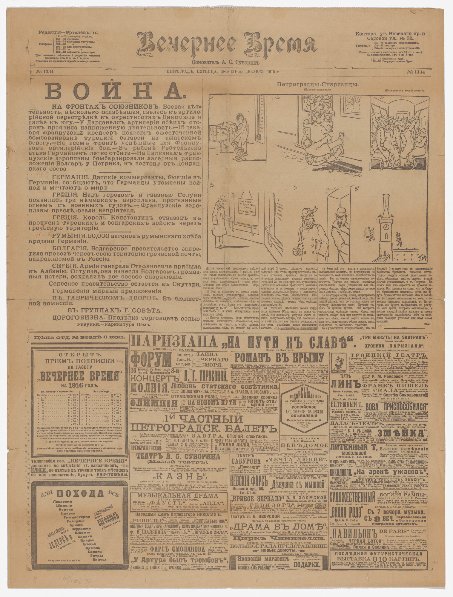 Russian Book Collection. Vechernee vremja ( Evening Times, Petrograd ...