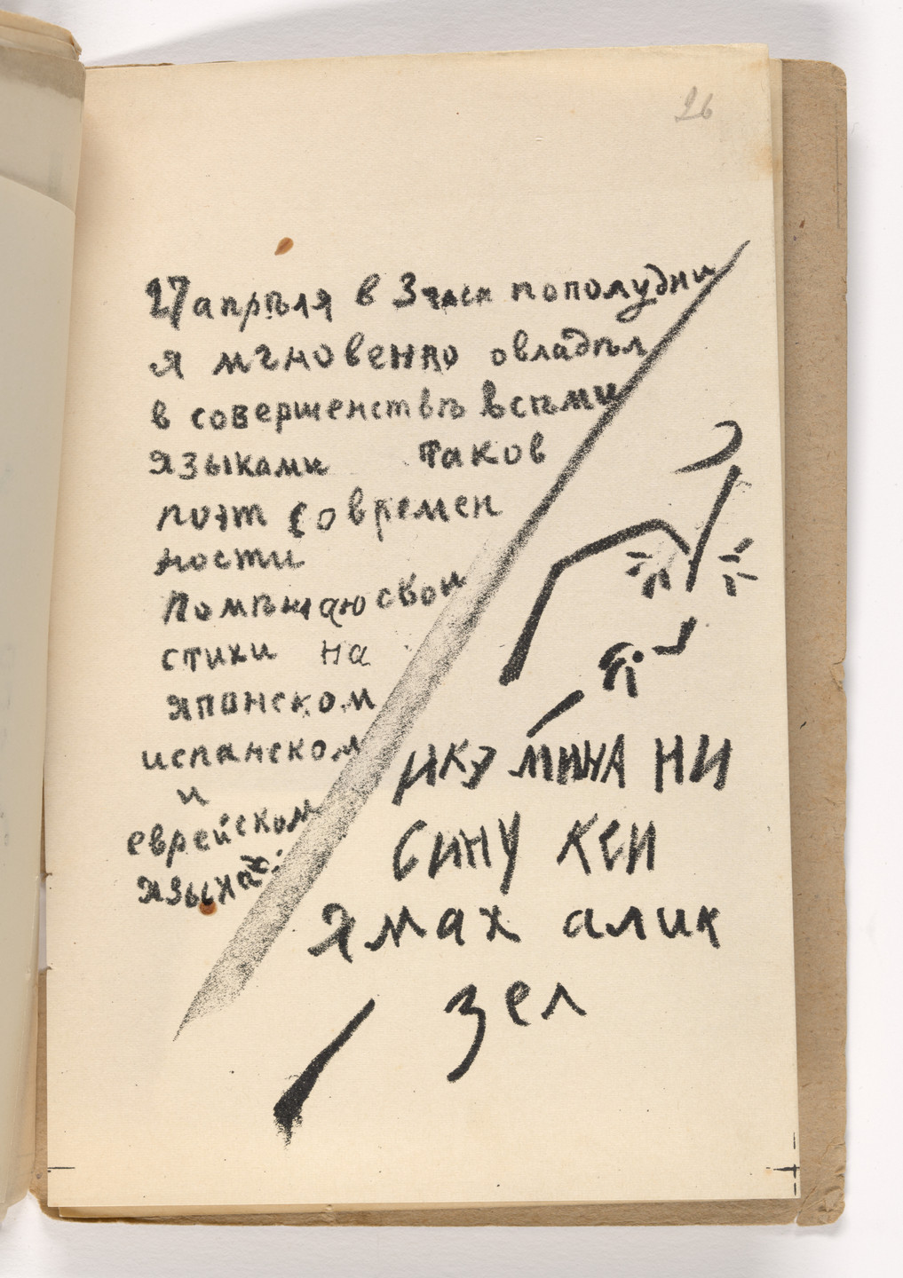 Olga Rozanova. In-text plate (folio 28) from Vzorval' (Explodity). 1913 ...