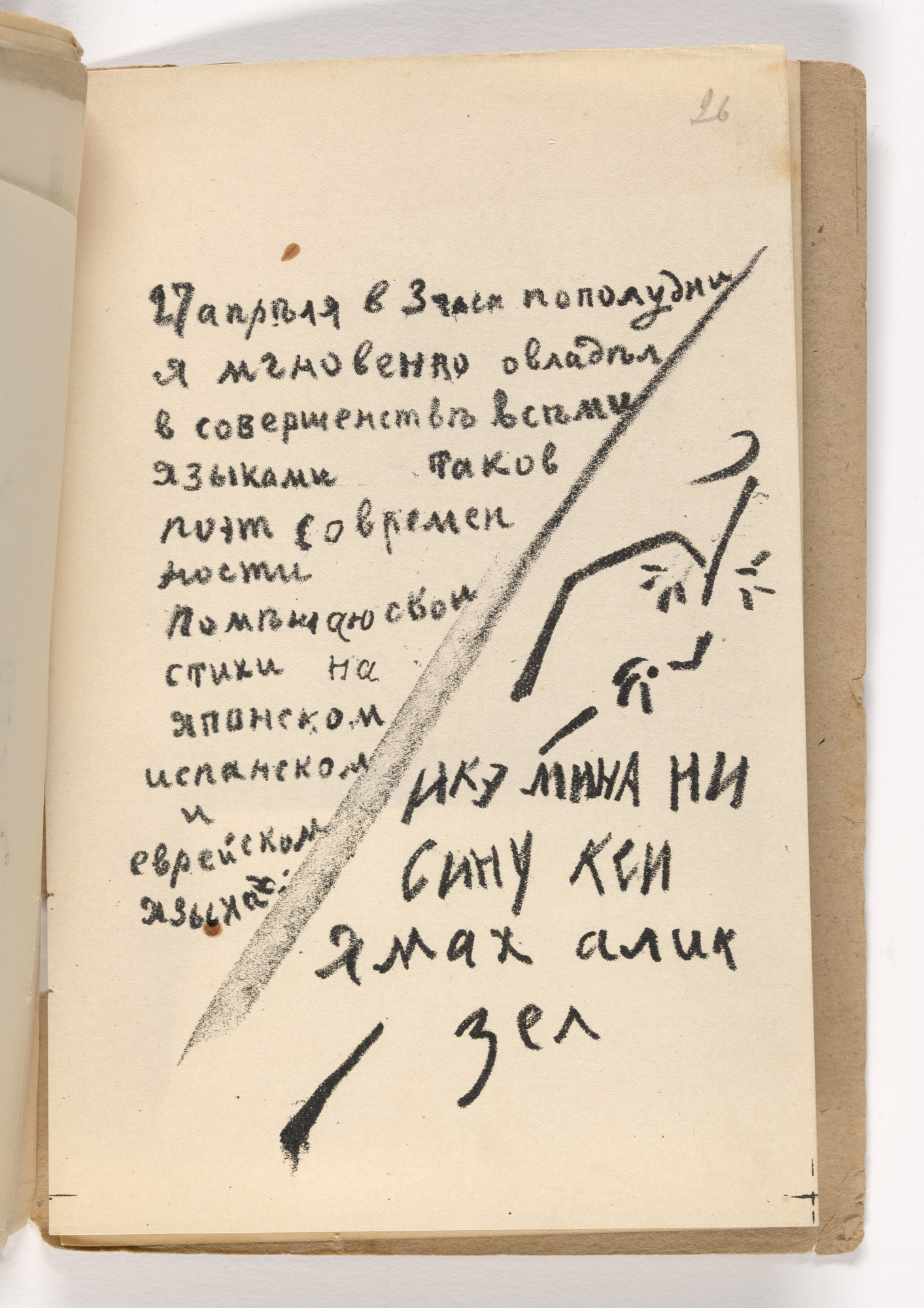 Olga Rozanova. In-text plate (folio 28) from Vzorval' (Explodity). 1913 ...