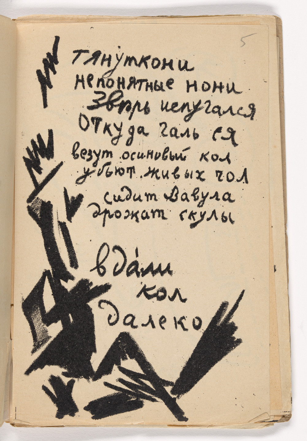 Olga Rozanova. In-text plate (folio 6) from Vzorval' (Explodity). 1913 ...