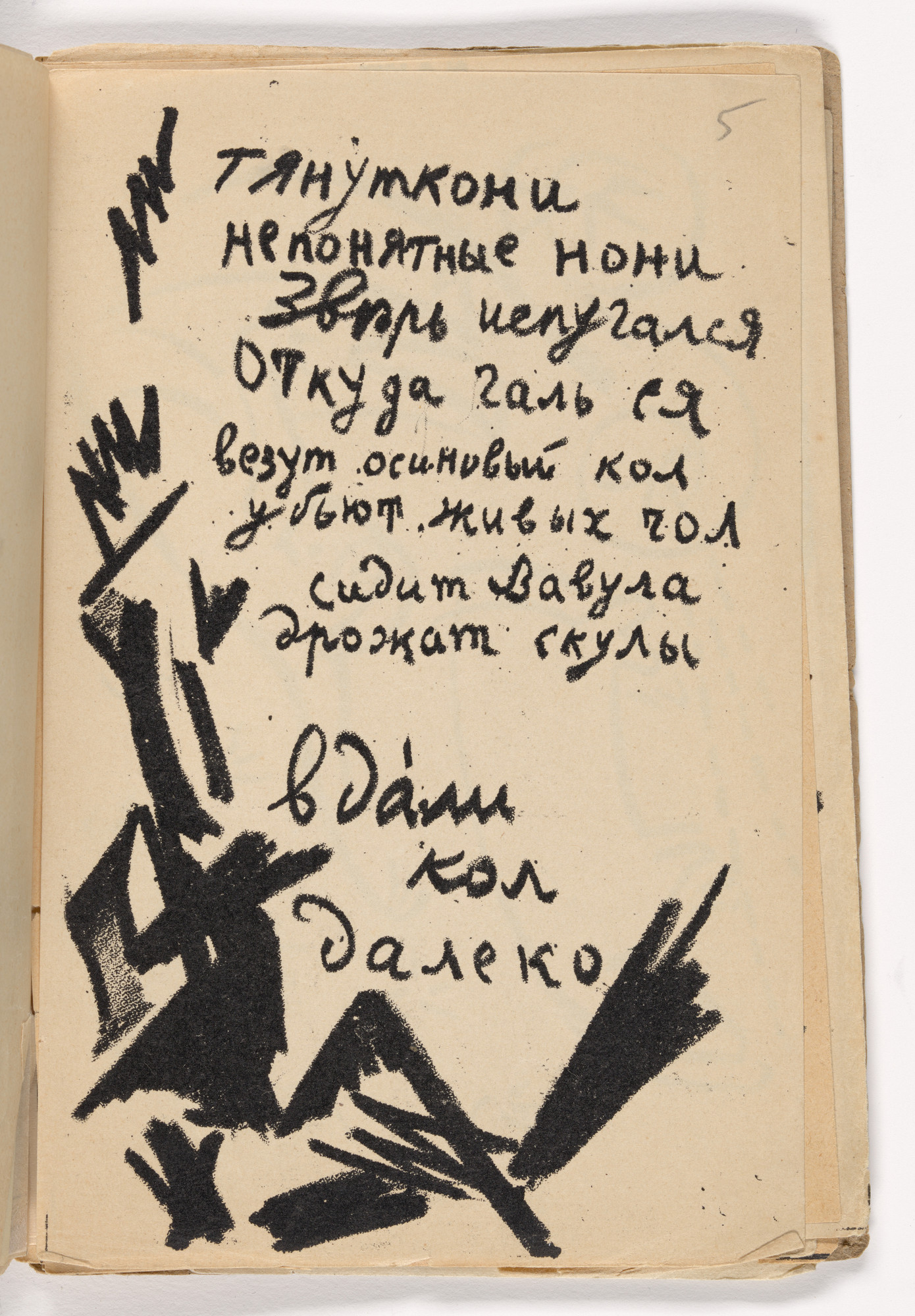 Olga Rozanova. In-text plate (folio 6) from Vzorval' (Explodity). 1913 ...