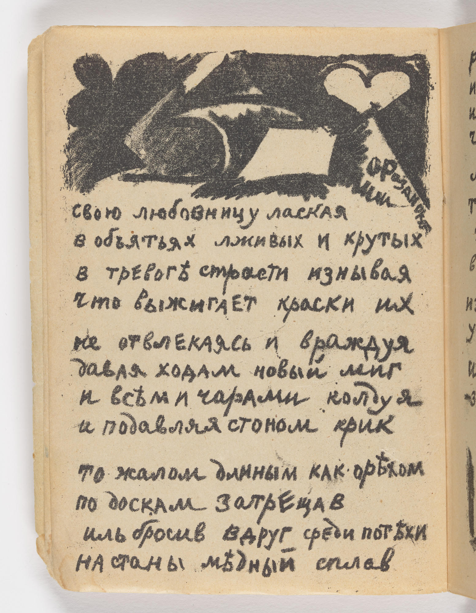 Olga Rozanova. Folio 2 verso from Igra v adu (A Game in Hell). 1913–14 ...
