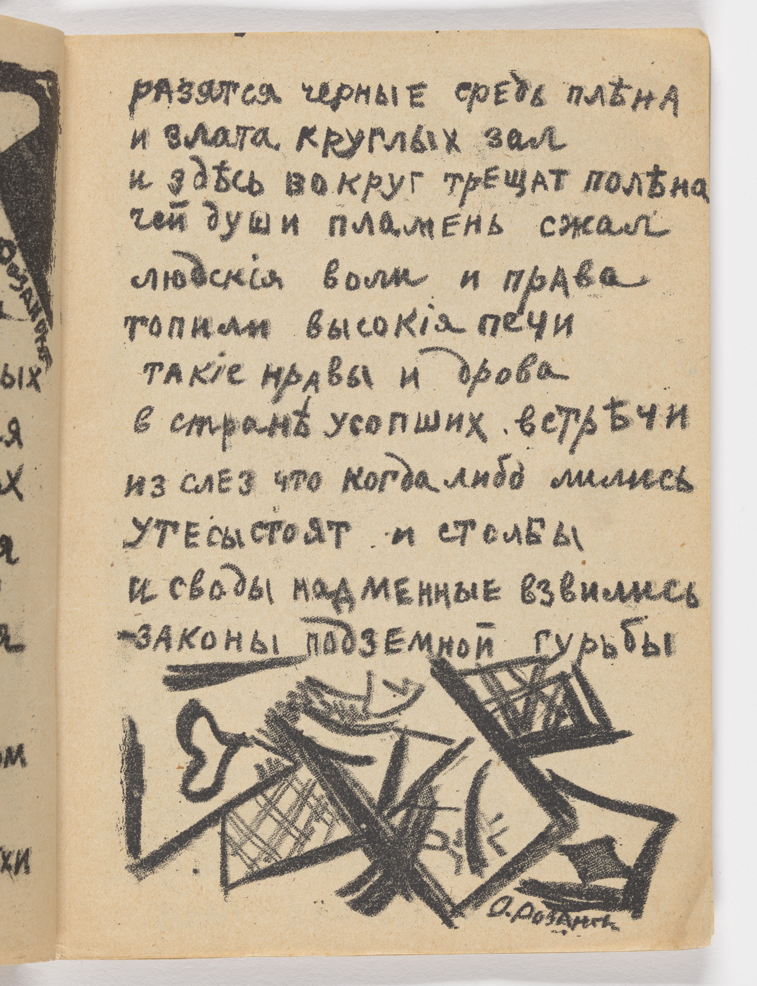 Olga Rozanova. Folio 3 from Igra v adu (A Game in Hell). 1913–14 ...