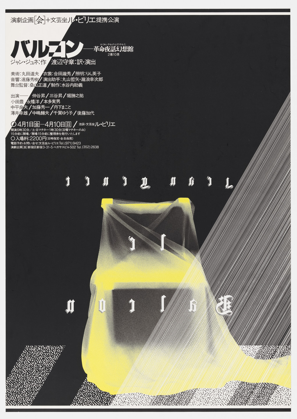 Koichi Sato. Jen Genet/ Le Balcon. 1982 | MoMA