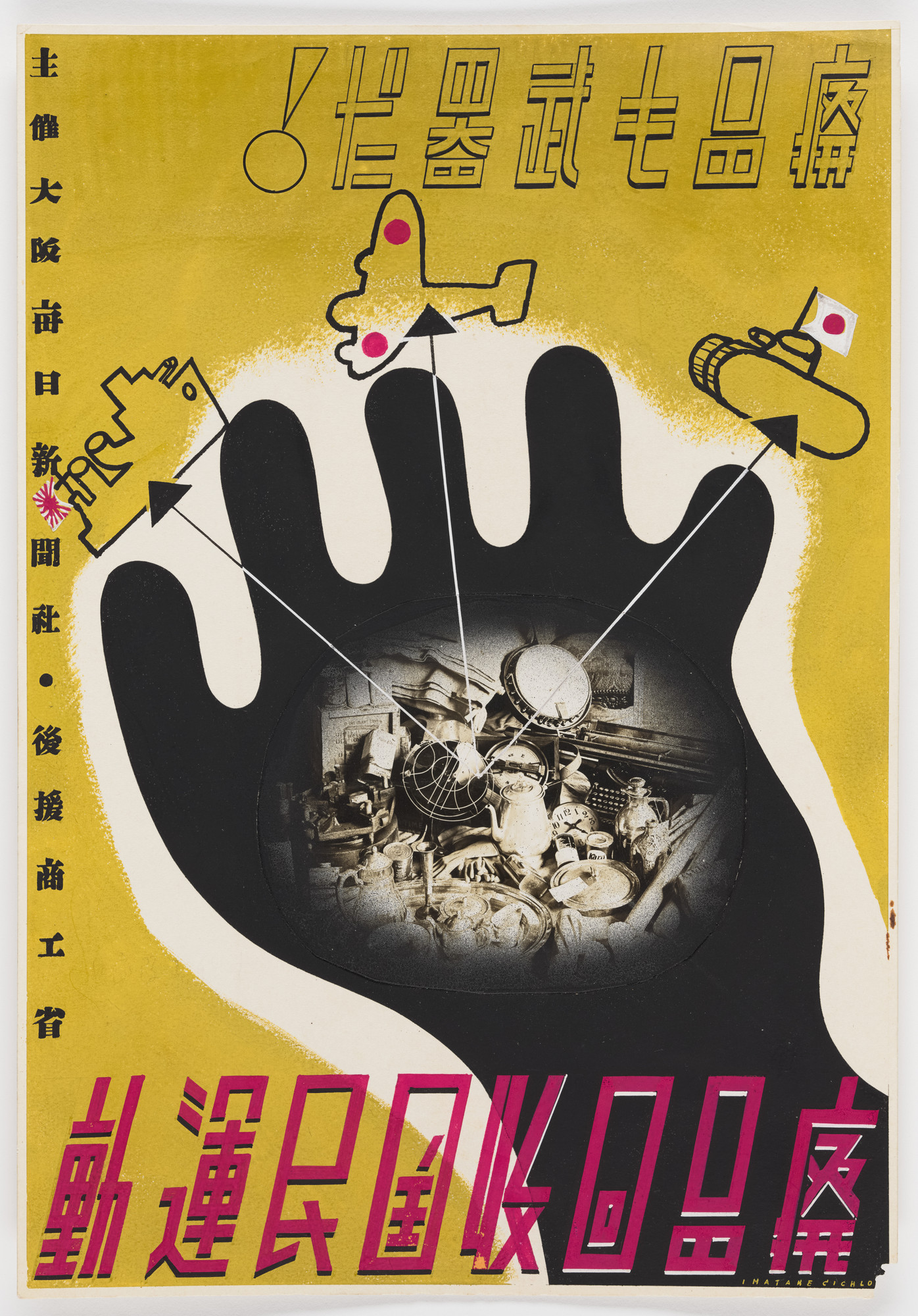 Shichiro Imatake | MoMA