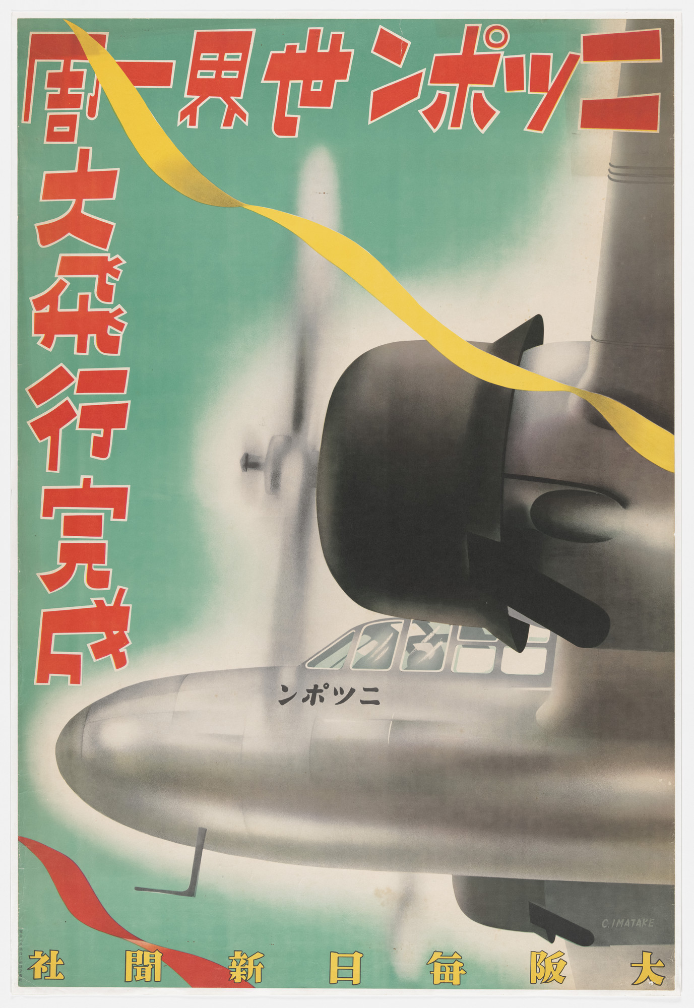 Shichiro Imatake | MoMA